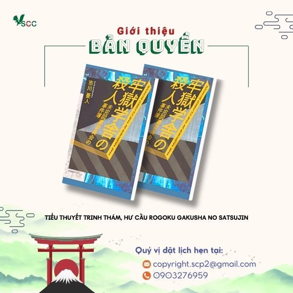 Bản quyền tiểu thuyết trinh thám, hư cấu Rogoku gakusha no satsujin ...