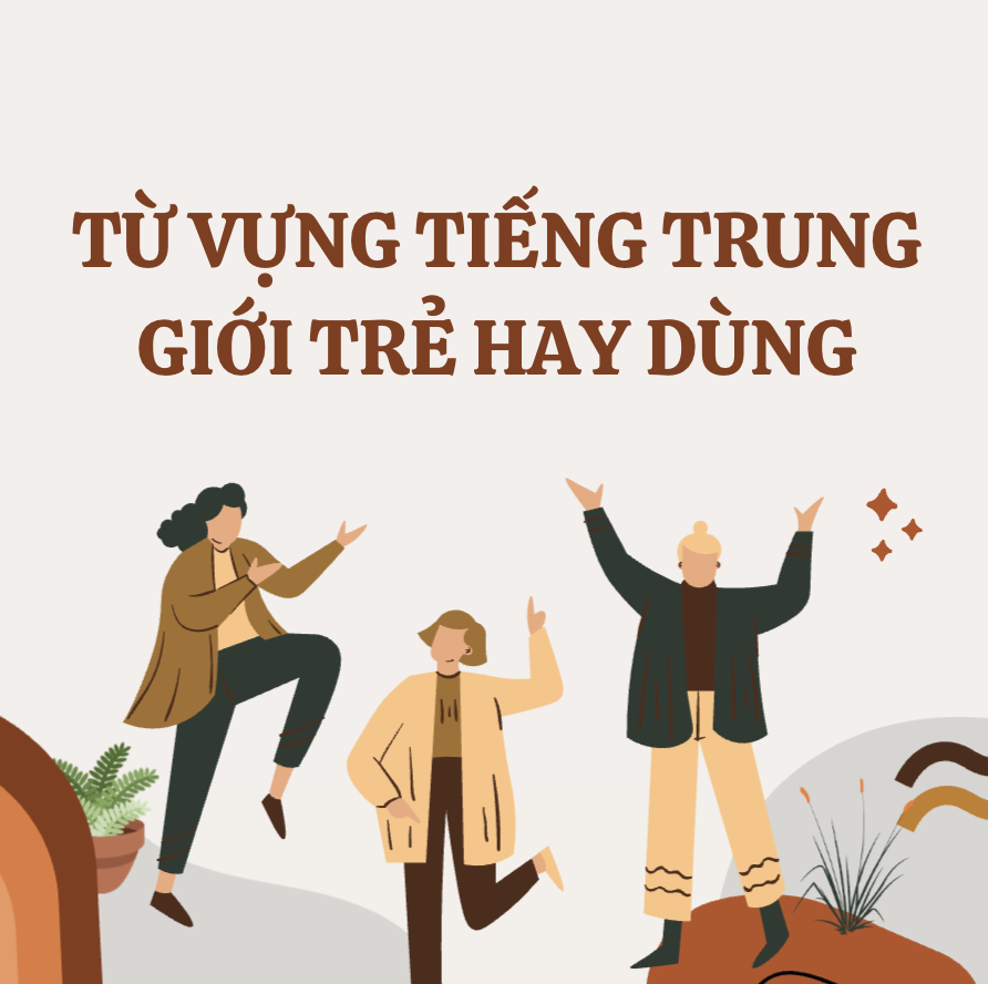 TỪ VỰNG TIẾNG TRUNG GIỚI TRẺ TRUNG QUỐC HAY DÙNG – Tiệm sách Trung hoa